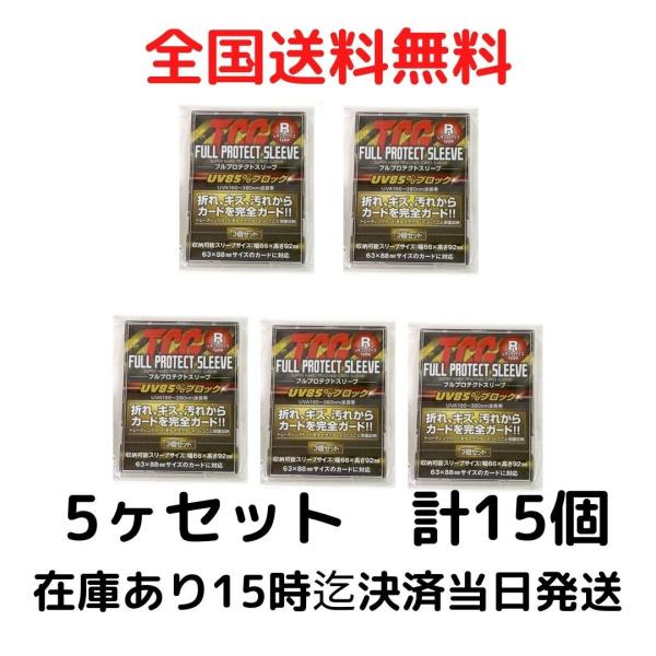 2023年1月21日入荷次第発送致します。トレーディングカードを折れ・傷・汚れ・ホコリから強力に保護 ハードケース UV85％カット スモールサイズサイズ カードコレクターのための専用サイズできれいな収納フルプロテクトスリーブがラインナップ...
