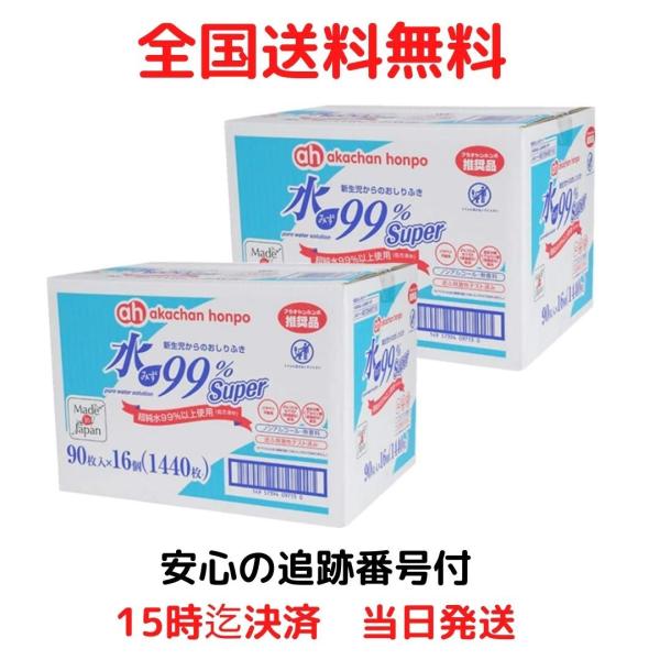 「商品情報」●”水”にこだわり、超純水※1を99%以上使用しています。 ※1　水の精製技術を駆使して不純物を取り除いた、純度100%の理論上のH2Oに近い水のこと。 ●防腐剤を必要最小限に抑えた赤ちゃんのおしりふきです。 ●パラベン、プロピ...