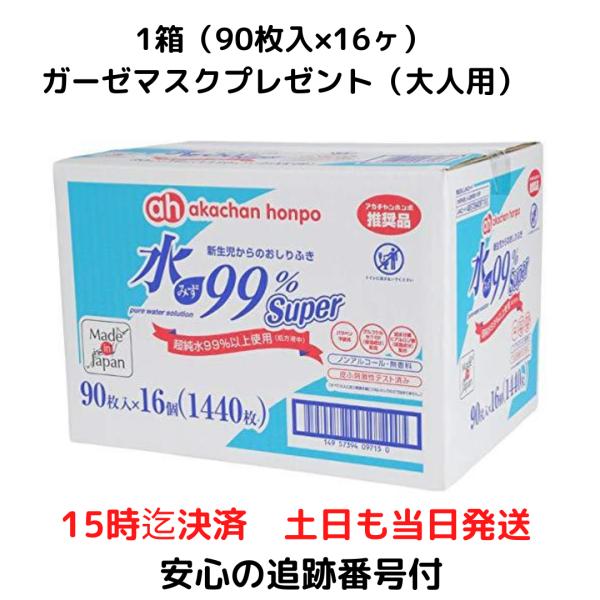 今ならマスクをプレゼント（大人用）（300円〜400円相当）「商品情報」●”水”にこだわり、超純水※1を99%以上使用しています。 ※1　水の精製技術を駆使して不純物を取り除いた、純度100%の理論上のH2Oに近い水のこと。 ●防腐剤を必要...