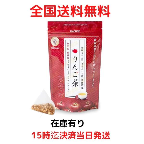 ★りんご１個分を贅沢に使用した自然健康茶★●青森県産りんご１００％でつくられたりんご茶。発売から11年が経ち多くの皆様に愛されてきました。自然の恵みをギュッとティーパックに詰め込んだ贅沢なお茶です。優しい香りを楽しみ、どこかで感じたようなさ...
