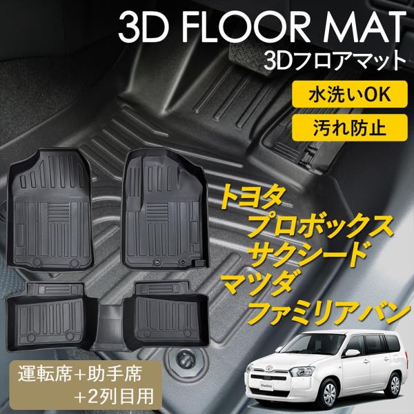 ◆現在ご覧のページは[1列目/2列目用]の販売ページです。◆【対応車種】トヨタ プロボックストヨタ サクシードマツダ ファミリアバン【年式】H26/9〜【車両型式】NHP160VNCP160VNSP160VNCP165VNHP160MNCP...