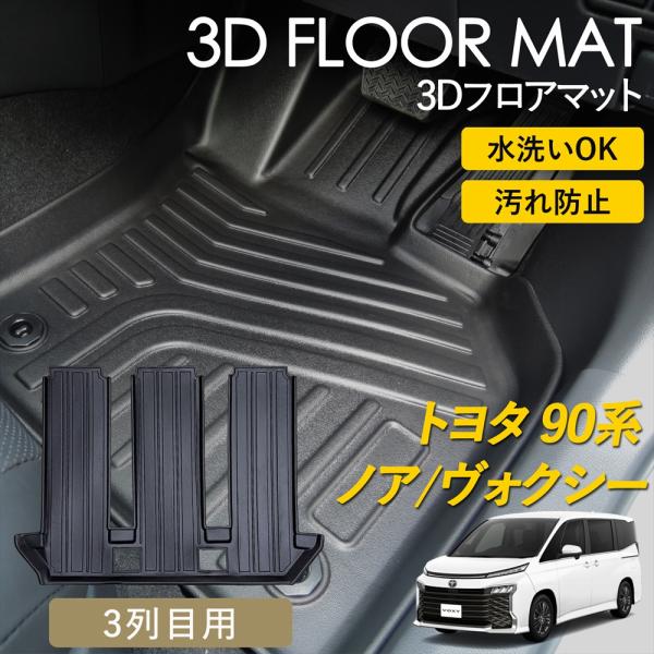 ◆現在ご覧のページは[3列目用]の販売ページです。◆【対応車種】ノア / ノア ハイブリッド 90系ヴォクシー / ヴォクシー ハイブリッド 90系7人乗り専用インパネ一体型センターコンソール対応【年式】R4/1〜【車両型式】MZRA90W...