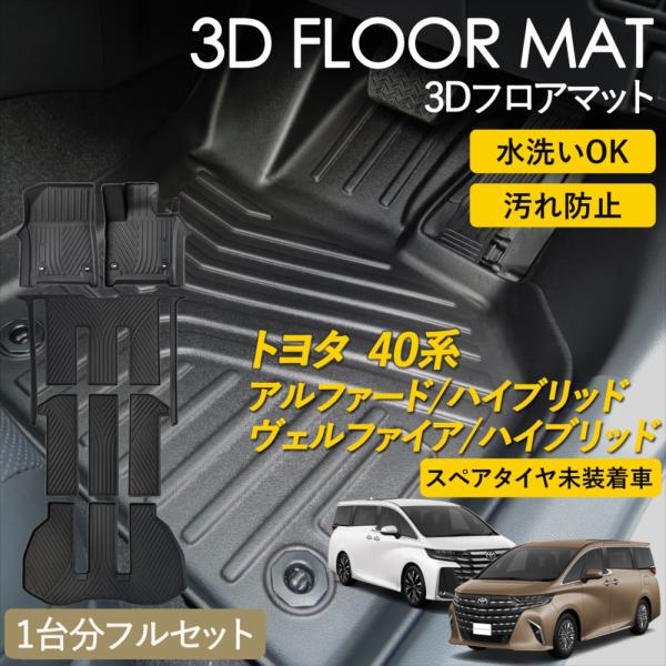 ◆現在ご覧のページは[1台分フルセット]の販売ページです。◆【対応車種】アルファード / アルファード ハイブリッド 40系ヴェルファイア / ヴェルファイア ハイブリッド 40系※7人乗りのみ対応【年式】R5/6〜【車両型式】AGH40W...