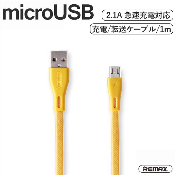 最大出力2.1Aで急速充電に対応最大480Mbpsの高速データ転送が可能ねじれに強いフラットケーブル高品質な材質を採用しているので丈夫で断線しにくい■microUSB to USB-A 充電転送ケーブルAC充電アダプターやパソコンのUSBポ...