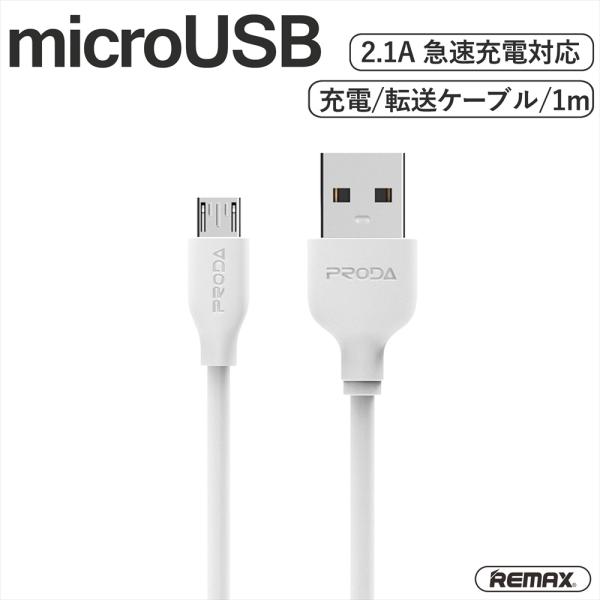 ころんと丸みをおびたかわいらしいデザインのmicroUSBケーブル最大出力2.1Aで急速充電に対応丈夫なPVC素材で安心・安全にご使用いただけます■microUSB to USB-A 充電転送ケーブルAC充電アダプターやパソコンのUSBポー...