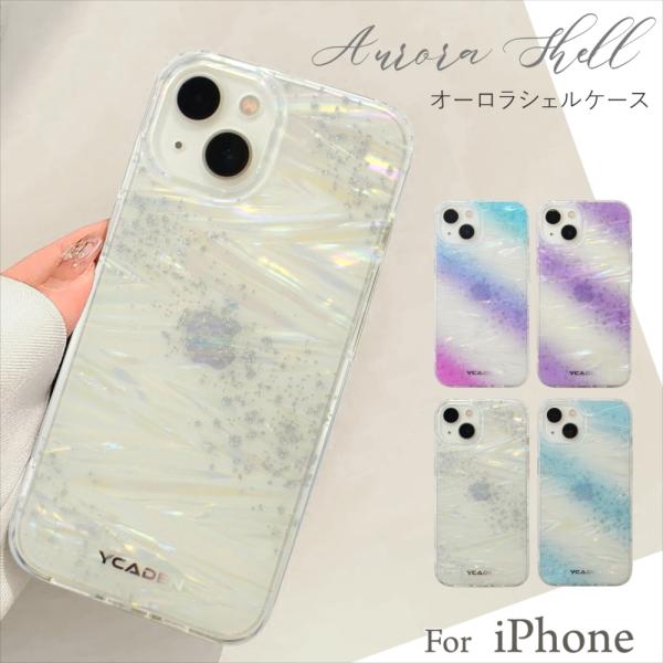 光の反射でやさしく輝くオーロラシェルケース。流れるようなラメも散りばめてコーデのワンポイントにもおススメ。iPhoneにピッタリの専用設計。ボタン操作や充電もケースを装着したままでOK。カメラフレームの4隅に高さがあり、レンズの傷付きや破損...