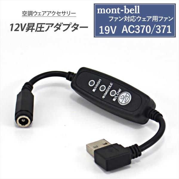 ■商品説明●QC3.0対応のモバイルバッテリーの出力を12Vに昇圧することができるUSB昇圧アダプターです。●このアダプタにより、モバイルバッテリーをファン付き作業服のバッテリーとして使用できるようになります。●USB端子は断線に強いL型コ...