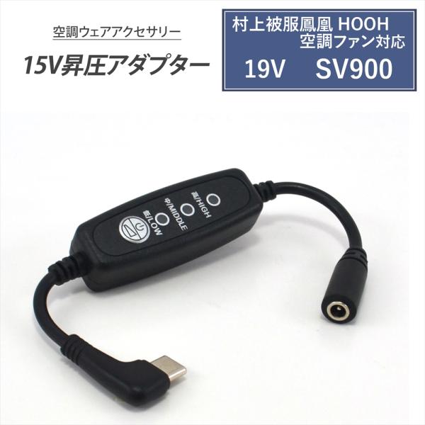 ■商品説明◇16Vタイプよりバッテリー長持ち！◇最初の1時間は15V！その後は12Vに切り替わるのでバッテリーの消費を抑えられます！●PD対応のモバイルバッテリーの出力を15Vに昇圧することができるType-C昇圧アダプターです。●このアダ...