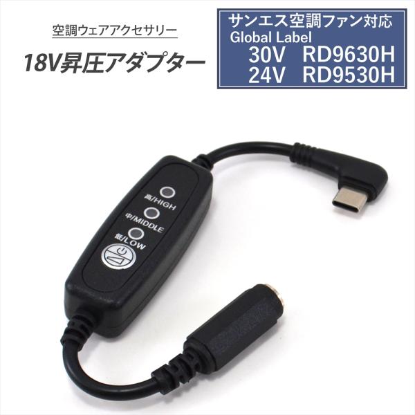 ■商品説明●PD対応のモバイルバッテリーの出力を18Vに昇圧することができるType-C昇圧アダプターです。●このアダプタにより、モバイルバッテリーをファン付き作業服のバッテリーとして使用できるようになります。●USB端子は断線に強いL型コ...