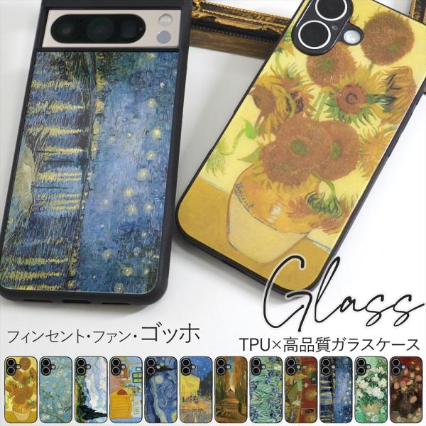 ■□■━━━━━━━━━━お気に入りの作品との出会いがここに。ポスト印象派を代表する画家、フィンセント・ファン・ゴッホの絵画がスマホケースに！━━━━━━━━━■□■【対応機種】iPhone 17iPhone 17eiPhone 16iPh...
