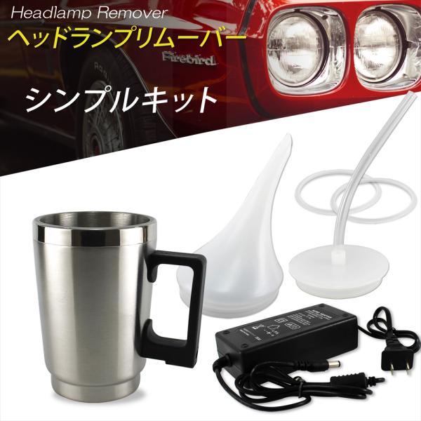 ■商品説明施工に必要なツールのみをセットにしました！・古くなって、くすんでしまったり黄ばんでしまったヘッドライトがまるで新車のように!・自分の手でお手軽に、ヘッドライトの黄ばみやくすみをリフレッシュ。・長年乗った愛車のヘッドライトを新車のよ...
