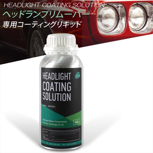 ■商品説明ヘッドライトの黄ばみ、くすみ…諦めていませんか？「夜の運転でライトが暗く感じる」「見た目が古く見える」「車検に通るか心配」こんなお悩みを解決します！・自分の手でお手軽に、ヘッドライトの黄ばみやくすみをリフレッシュ。・新車のような輝...