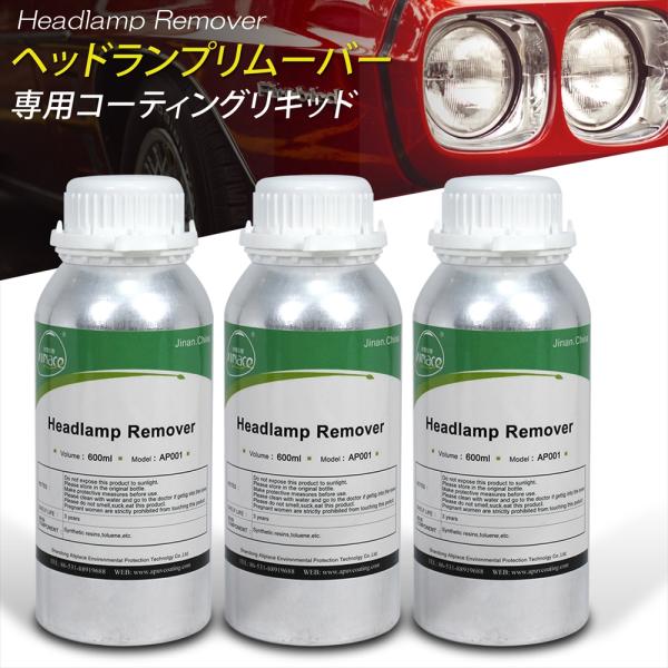 ■商品説明・古くなって、くすんでしまったり黄ばんでしまったヘッドライトがまるで新車のように!・自分の手でお手軽に、ヘッドライトの黄ばみやくすみをリフレッシュ。・長年乗った愛車のヘッドライトを新車のような輝きに♪・ヘッドランプリムーバー正規代...