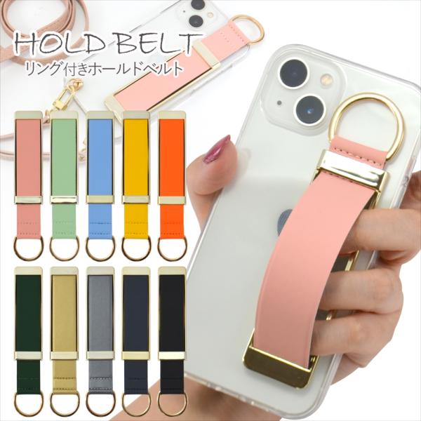 ●背面の両面テープでお好みの場所に貼り付けるだけ。スタンドにもなる落下防止ベルト。●シンプルなスマホケースに貼り付ければゴールドフレームがアクセントにもなり一気におしゃれ度が増します。●3〜4本の指が通せる、安定のホールド感。重くて大きなス...