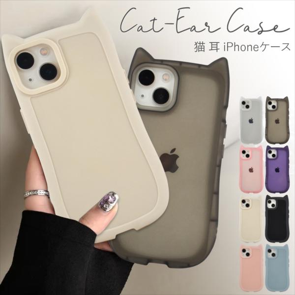 ＼キュートな猫耳付き♪／iPhoneケース【対応機種】iPhone 15iPhone 15 ProiPhone 14iPhone 14 ProiPhone 13iPhone 12iPhone 12 Proコロンとしたぷっくりボディがかわいい...
