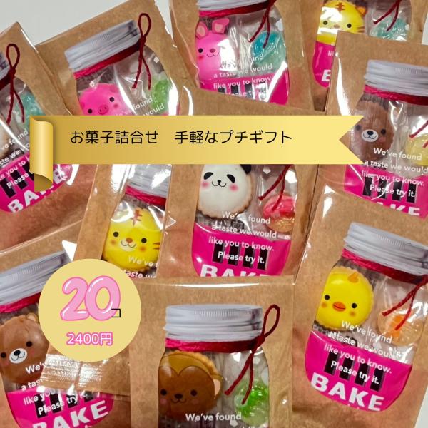 スイーツジャーがデザインされた袋に3種のお菓子を入れました。お菓子はチョコ菓子ベイク、アニマルクラッカー、おはじき玉キャンディーの3種類。ベイク：香ばしく薫るサクサク層とまったりなめらかな食感。暑い時期や手で持っても溶けず、口に入れるととろ...