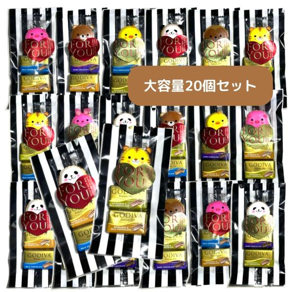 ほっこり顔のアニマルクラッカーとゴディバのチョコレートのプチギフト。手のひらサイズのギフトなので手軽なプレゼントやお礼など様々なシーンでお使いいただけます。内容量：20袋セット（1袋ゴディバチョコレート2個、アニマルクラッカー1個）原材料：...