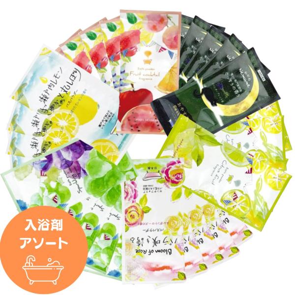 入浴剤 プチギフト ギフト おしゃれ詰め合わせ 6種アソート 30袋セット国内生産の入浴剤です・瀬戸内レモンの香り・シトラスフルーツの香り・ラベンダーの香り・フルーツカクテルの香り・スパークリングカクテルの香り ・ローズの香りエプソムソルト...