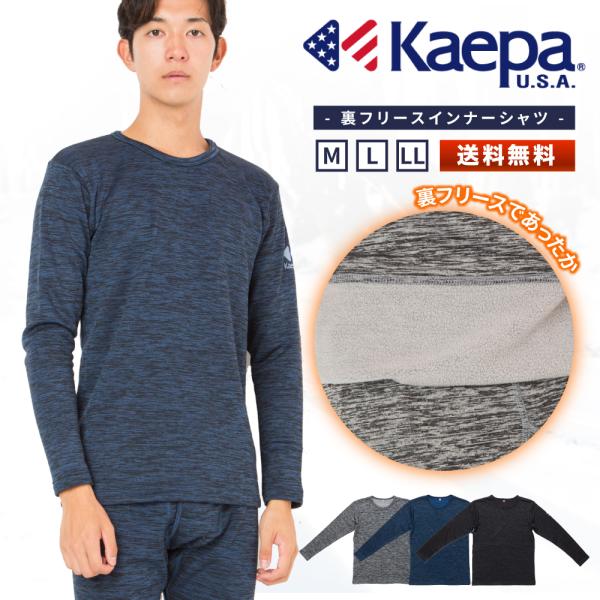 スポーツシューズで有名なアメリカのブランド「Kaepa」シリーズ。寒い日でも暖かな裏フリース素材のメンズインナー。しっかりとボディにフィットし快適な着心地です。＜サイズ＞M/L/LL＜素材＞ポリエステル96％、ポリウレタン4％＜カラー＞ブラ...