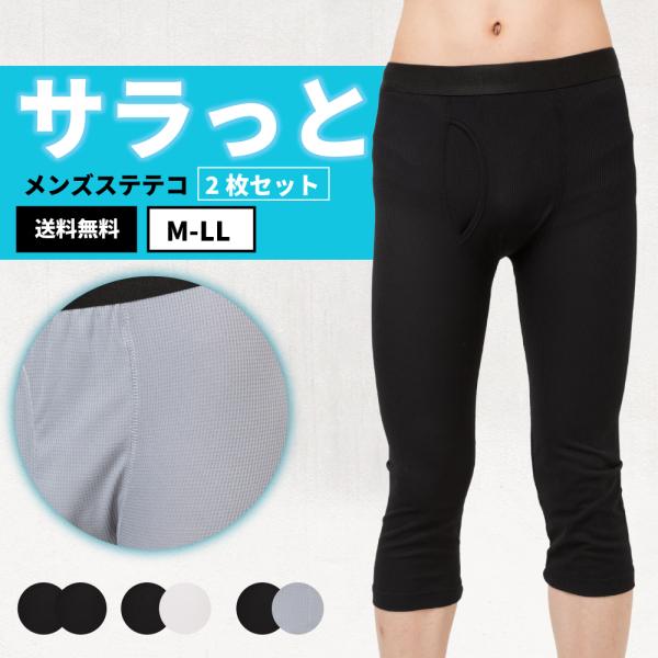 軽くて快適な履き心地と機能性を兼ね備えたアイテム。一度穿いたらクセになる着心地をぜひお試しください。夏の暑い季節にも涼しく過ごせるこのステテコは、普段使いから旅行先まで、様々なシーンで活躍。【吸湿・吸汗性】吸湿性と吸汗性に優れているため、汗...