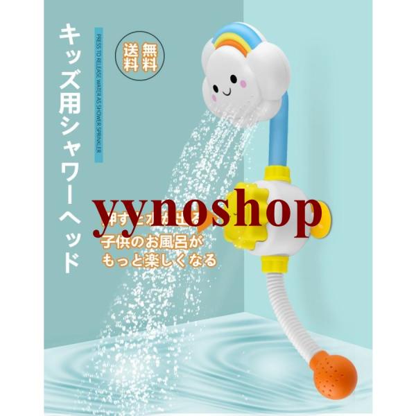 商品名：キッズ用シャワーヘッド材　質：ABSサイズ：図に参照仕　様：雲型デザイン重　量：約0.5kg製造国：中国■注意事項■※画像は、ご覧になっているモニターやPCなどの環境により、実物と多少カラーが異なる場合がございます。※個人採寸のため...