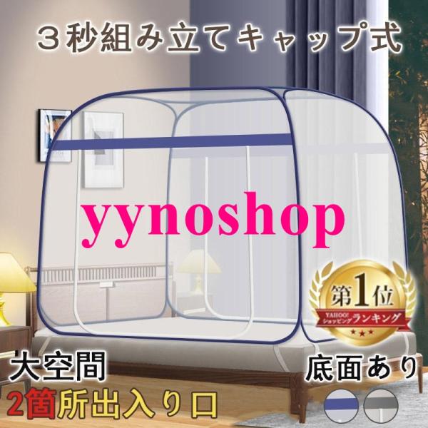 商品詳細:★期間限定2点で300円OFF！★【ランキング１位】蚊帳 底付き ワンタッチ蚊帳 テント式 折りたたみ式 3秒組み立て 蚊帳 モンゴルテント ワンタッチ 蚊帳テント かや 落下防止 大空間 広い 虫除け 二つドア 底付き 折り畳み...