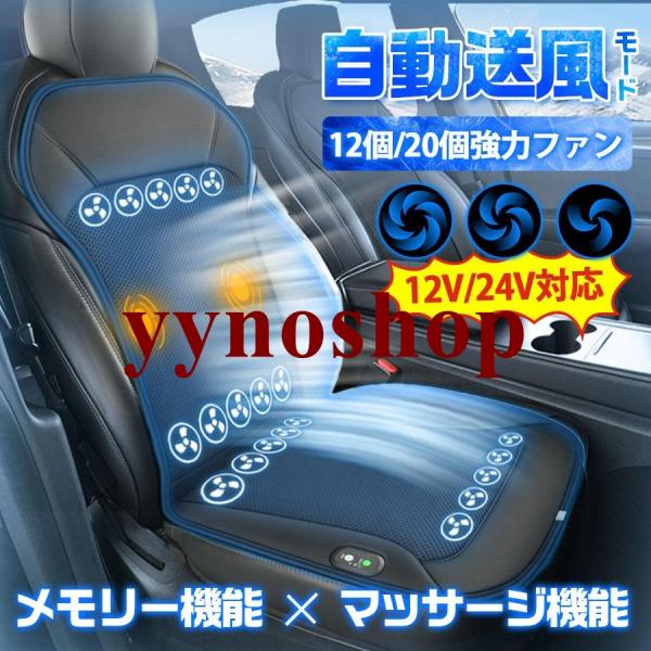 商品詳細:カラー:/12個/20個サイズ:/12V/24V■商品説明一般的な車用シートカバーと違って、送風機能を搭載し、夏の暑さ対策にぴったり。運転中の汗や蒸れに効果的です。運転中のお尻の蒸れや汗、それによる嫌な臭いやべたつきに対応します。...