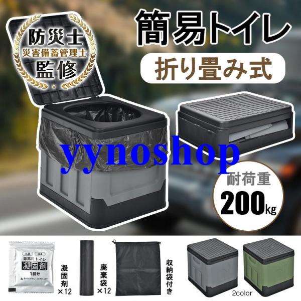 ■凝固剤・廃棄袋・収納袋付き■コンパクト収納■丸洗い可能■頑丈設計で安心して使える■サイドハンドル付きで持ち運び楽々■イス・ゴミ箱・収納箱としても使える【商品内容】：簡易トイレ/凝固剤×12/廃棄袋×12/収納袋【サイズ】：(約)32.8c...