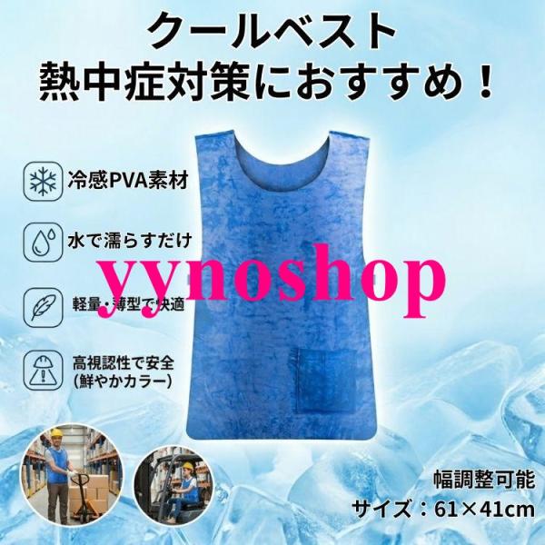 ■熱中症防止におすすめな冷却ベストです■水で濡らすとひんやりと冷やしてくれます■洗濯できるので繰り返し使用できます■柔軟性があり肌触りがいいPVA素材です【商品内容】：冷却ベスト【サイズ】：(約)61cm×41cm【重量】：(約)190g【...
