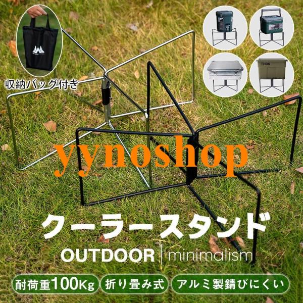 商品詳細:錆びやすいステンレス鋼など素材ではなく、錆びにくいアルミ製！ボックススタンドの上に置く事で大切な道具を守ります。地面からの熱や草木、虫の侵入などから遠ざけることができます。展開は開くだけ、収納は折りたたむだけ。簡単に展開でき、収納...