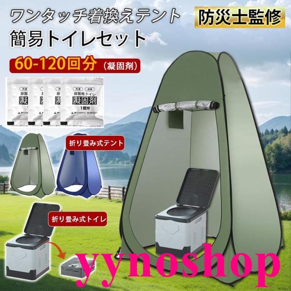 商品詳細カラー:/グリーンサイズ:/ワンサイズ【商品説明】◇緊急・災害時 非常用 簡易トイレ◇組み立てなどは一切なし、取り出してすぐに使える◇アウトドアキャンプ時の着替え、トイレ、シャワー、釣りに多目的 アウトドアキャンプ時の着替え、トイレ...