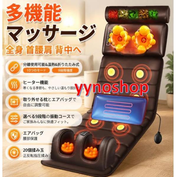 ●全身対応設計（マッサージシート）寝ながら使える全身マッサージ機。首・肩・肩甲骨・腰・足をケアし、タタミやチェア、椅子でも使える3Dマッサージシート。●ハーバルピロー搭載（クッション感覚）香り付きピローでリラックス。女性でも扱いやすいマッサ...