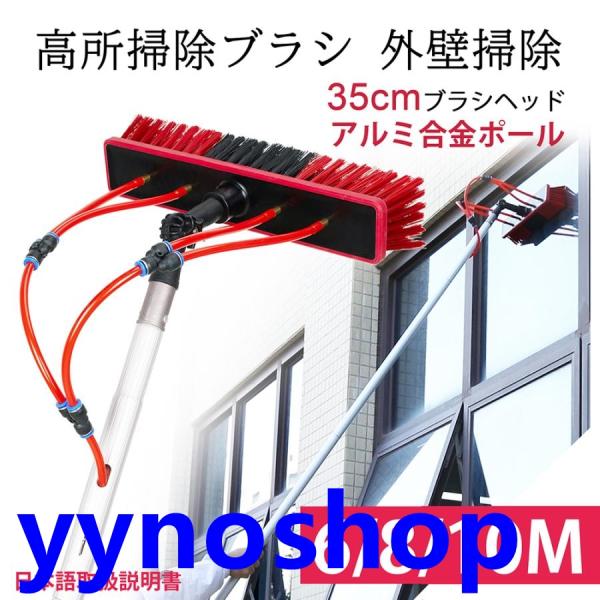 高い場所のホコリや汚れを、立ったまま効率よく掃除できる伸縮式ウォーターブラシです。給水ホースを接続して水を流しながらブラシで汚れを落とせるため、手の届きにくい場所の清掃にも便利です。1mのアルミ合金ポールを組み合わせる伸縮式で、6M・8M・...