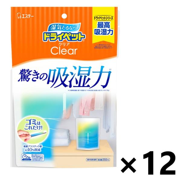 驚きの吸湿力●吸湿スピード約2倍のパワフル除湿で湿気を取ります。　（当社使い捨てタンクタイプ比）●スッキリ置ける＆ゴミが少ないスタンドパック容器。