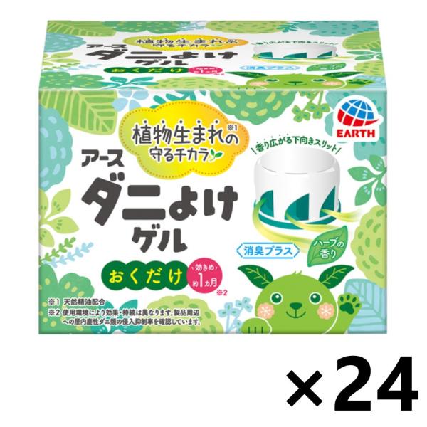植物生まれの守るチカラでやさしく手軽にダニよけ。植物成分配合で効果約1ヵ月持続。下向きスリットでダニの嫌がる香りがしっかり広がります。消臭効果も。ハーブの香り。