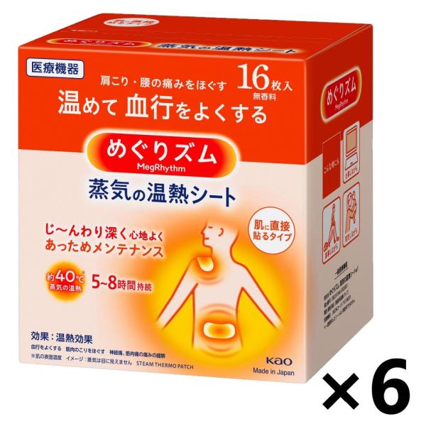首や肩、腰、おなかなどに直接貼り、温める医療機器。心地よい蒸気の温熱が、患部を奥まで温めて血行を促進。肩こり・腰痛をほぐします。●快適温度約４０℃が５〜８時間続きます。●肌あたりがやさしい蒸気。衣類はぬらしません。●アウターに響きにくい薄型...