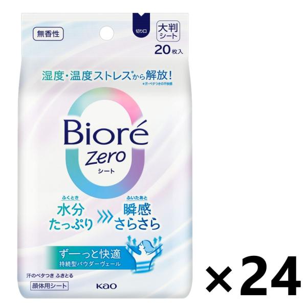 持続型パウダーヴェールで、ずーっと快適続く湿度・温度ストレス＊から解放！ふくとき水分たっぷり、ふいたあと瞬感さらさら。ずーっと快適続く、持続型パウダーヴェール。汗を乾かし続けるパウダーがヴェールのように肌を包み込むから、心地よいさらさら感が...