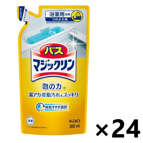 泡の力で湯アカ・皮脂汚れもスッキリ。泡が汚れをグイグイ吸い込むから浴槽などの湯アカ・皮脂汚れもラクに落とせます。さらに時短すすぎ設計で泡切れが早い。容量 300ml