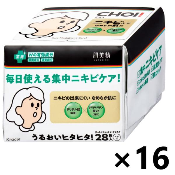 ●チョイッと手軽にニキビ悩みを集中ケア！肌美精CHOIシリーズ　ニキビケアライン●くり返しがちなニキビ・肌荒れに。Ｗの有効成分（殺菌＆消炎）配合の薬用処方で、ニキビを予防してニキビの出来にくいなめらか肌へ●５分の集中ケアの薬用シートマスク●...
