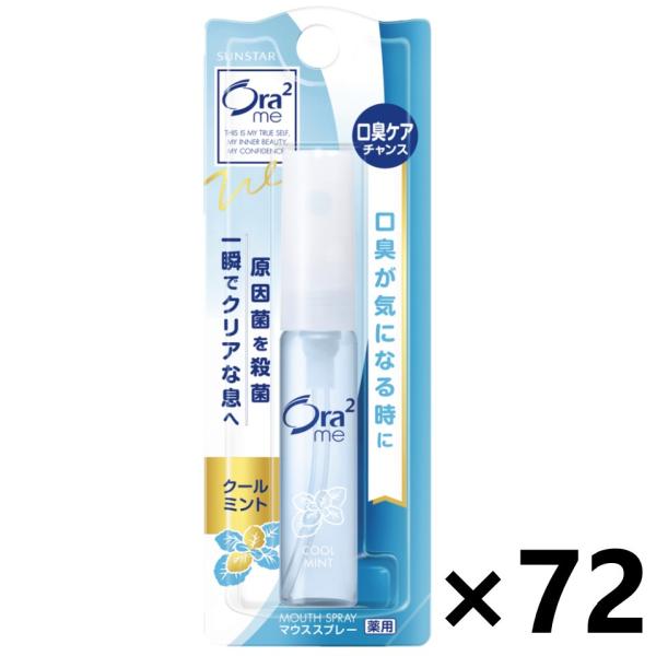 有効成分-メントールが、お口のニオイのもととなる原因菌を殺菌し、シュッとすばやく、クリアな息を実感できます。［口臭が気になる時に　クールミント］