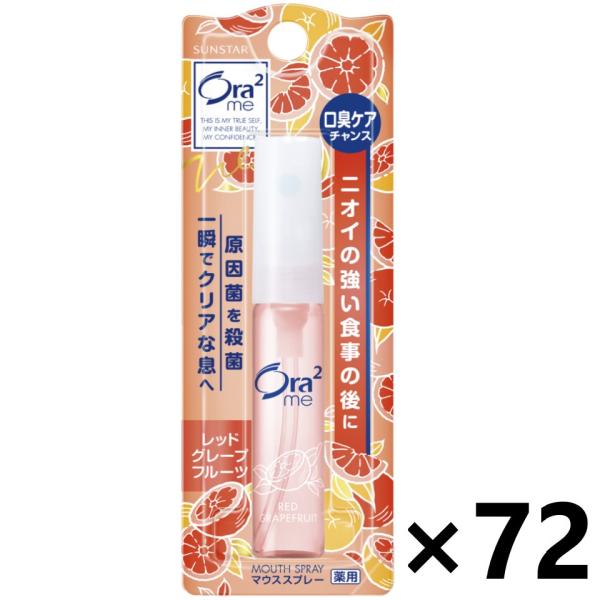 有効成分?-メントールが、お口のニオイのもととなる原因菌を殺菌し、シュッとすばやく、クリアな息を実感できます。［ニオイの強い食事の後に　レッドグレープフルーツ］