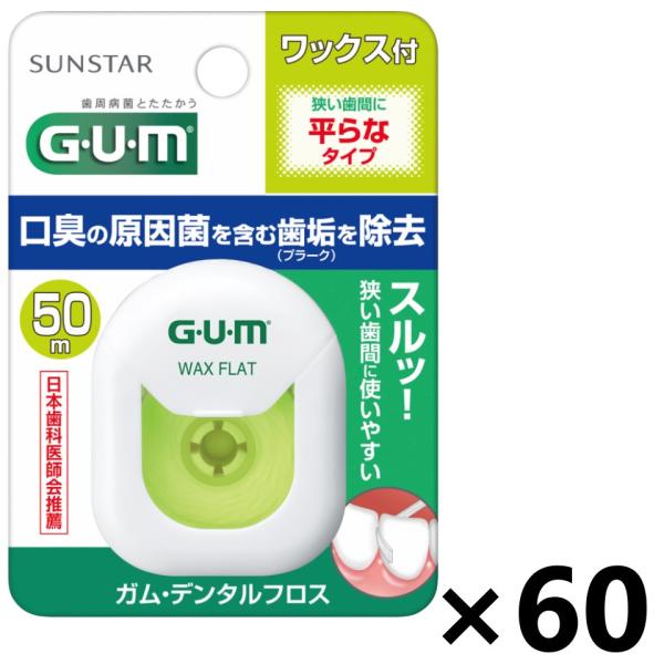 歯間の歯周プラーク（歯垢）除去で口臭&amp;歯周病対策。細い糸が層になった平らなタイプのフロスです。狭い歯間の歯周プラークを効率よく除去します。