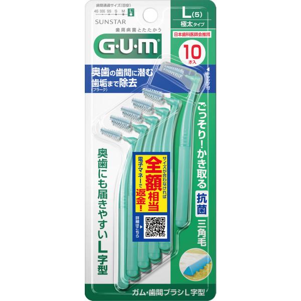 歯間の歯周プラーク（歯垢）除去で歯周病対策。奥歯にも届きやすいL字型。抗菌三角毛がエッジでかき取るので歯周プラークを効果的に除去します。