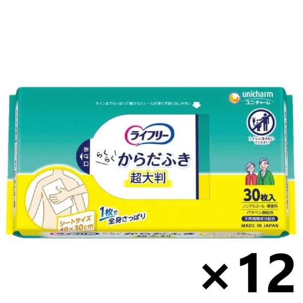 入浴できない時も、1枚でしっかり拭ける。※トイレに流せません1枚で全身をしっかり拭ける！超大判サイズのからだふきです。入浴できないときに、おしりを拭くときに、1枚でしっかり拭けます。やわらか素材でお肌にやさしい拭き心地紙っぽくないやわらか素...