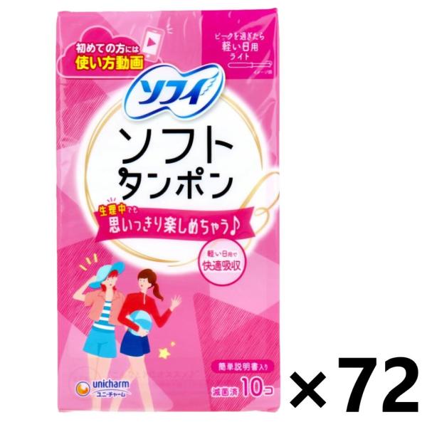 軽い日用で快適吸収！生理中でも思いっきり楽しめちゃう♪しっかり吸収！ムレ・違和感からの開放！挿入簡単・なめらか！押し出しの目安“ハートの目印”