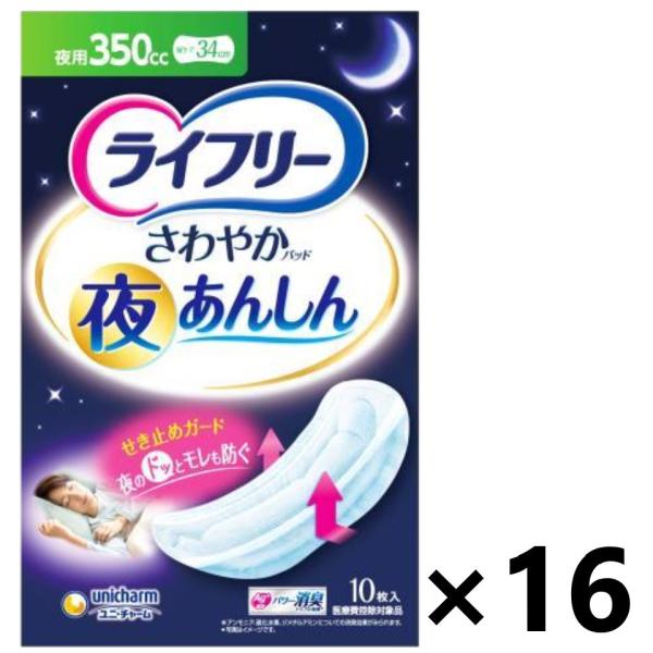 夜間の尿モレが不安な方へ。せき止め立体ギャザーで夜のドッとモレを防ぐ