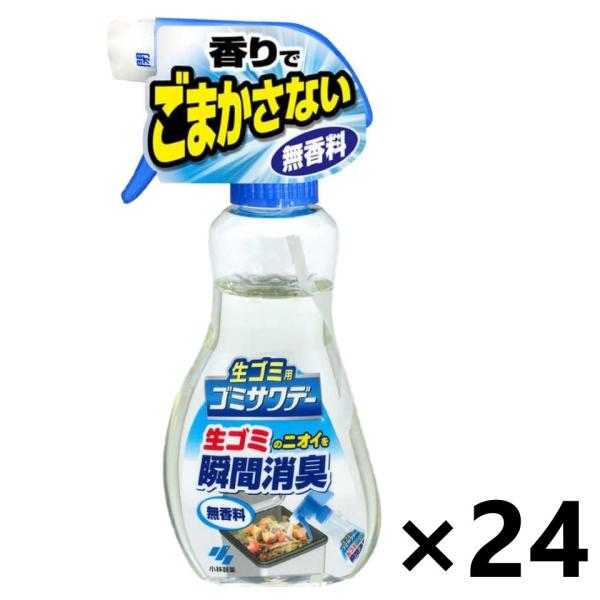 生ゴミ臭・腐敗臭を瞬間消臭。天然果実アセロラから抽出した消臭成分配合。約250回スプレーできます。無香料