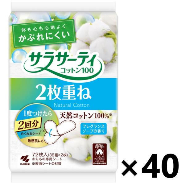 体も心も心地よくかぶれにくい1度つけたら2回分敏感なお肌へのやさしさにこだわってつくりました。シートをめくるとまっさらにめくれるシート汚れたらシートをめくるだけで取り替えOK薄型2枚重なってもわずか約3mm天然コットン100%の表面シート全...