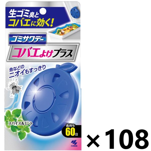 消臭香料が香りフィルムから広がり、ゴミ箱特有のニオイ（生ゴミ臭・腐敗臭）をしっかり消臭します。コバエが嫌がる成分配合で、ゴミ箱の中によせ付けません。スパイス＆ミントのすっきりとした香りが広がります。