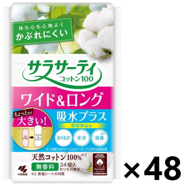 体も心も心地よくかぶれにくいちょっとだけ大きい安心サイズ吸収体配合〜8cc：おりものが特に多い日や生理前後、水分が気になる人にもオススメちょっとだけ大きい安心サイズ天然コットン100%の表面シートふんわりやさしいつけごこち全面通気性バックシ...